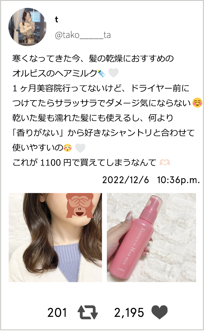 【めざましTVで紹介されました】SNSでバズり中！エッセンスインヘアミルクの人気の秘密はどこにある？｜マガジン（美容情報・読み物）｜化粧品・スキンケア・基礎化粧品の通販｜オルビス公式オンラインショップ