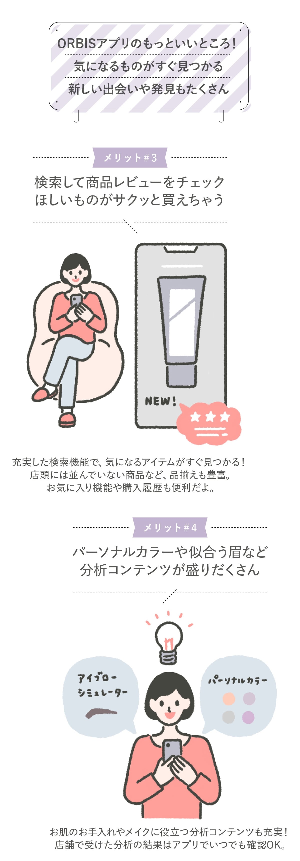 知って得する！オルビスでのお買い物、楽しみ方ガイド｜マガジン（美容情報・読み物）｜化粧品・スキンケア・基礎化粧品の通販｜オルビス公式オンラインショップ